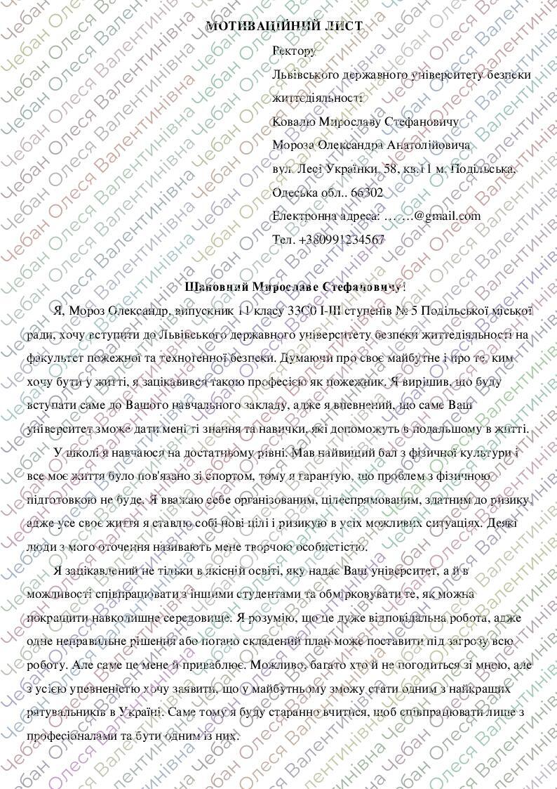 Зразки мотиваційних листів для вступу до закладу вищої освіти Інші