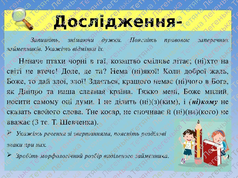 Презентація Заперечні займенники Правопис заперечних займенників 6