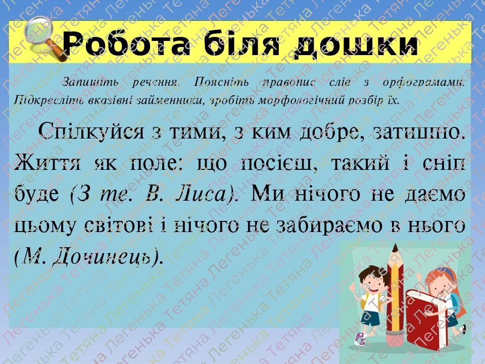 Презентація Вказівні займенники 6 клас Презентація Українська мова