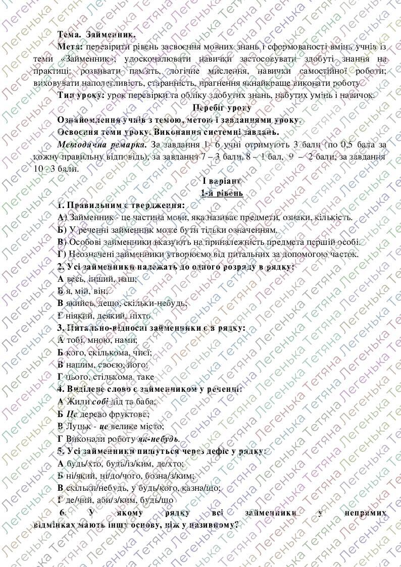 Контрольна робота з теми Займенник 6 клас Конспект Українська мова