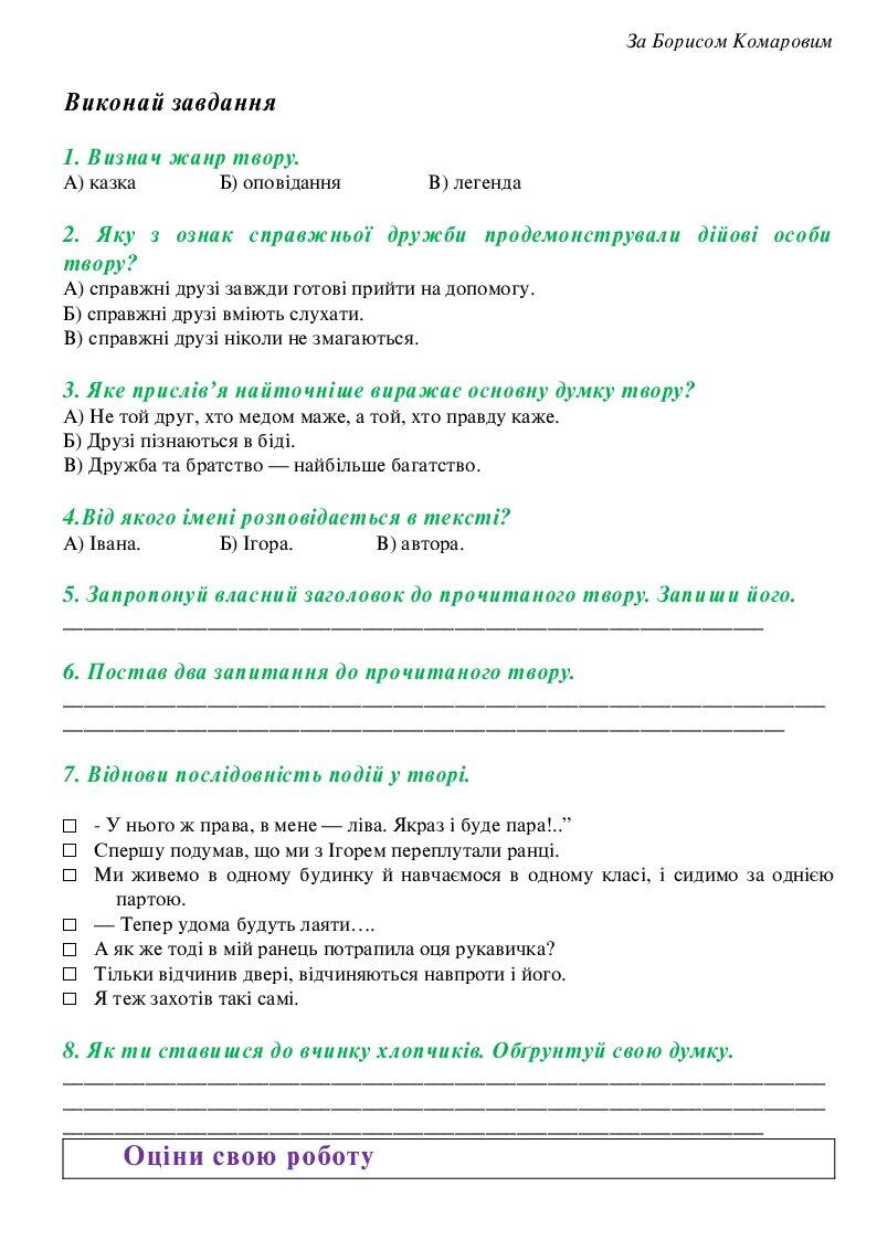 Діагностувальна робота Читання мовчки 4 клас Літературне читання