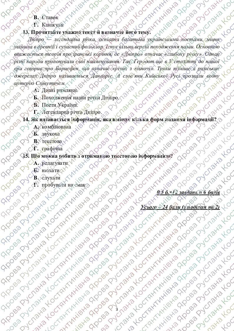 5 клас Підсумкова контрольна робота з української мови за ІІ семестр