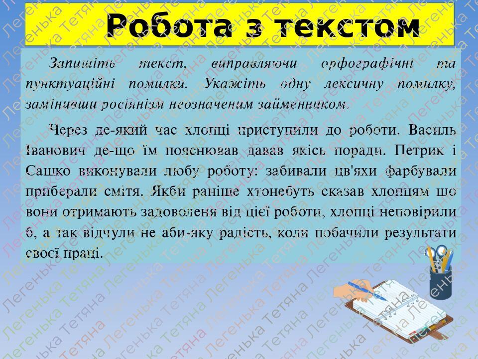 Презентація Повторення вивченого про займенник Тренувальні вправи 6