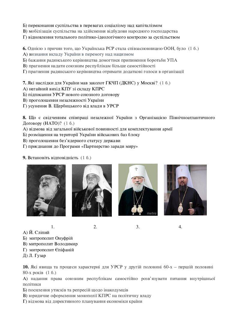 Річні контрольні роботи з історії України для учнів екстернів за курс