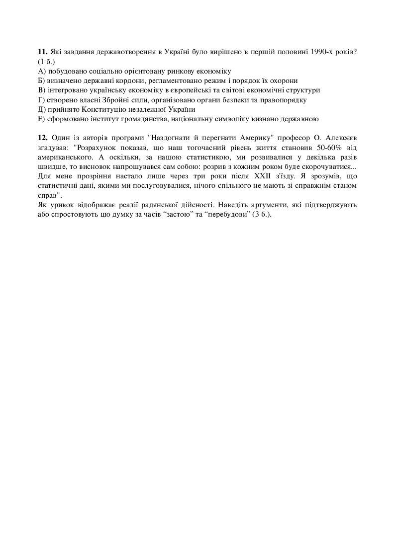 Річні контрольні роботи з історії України для учнів екстернів за курс