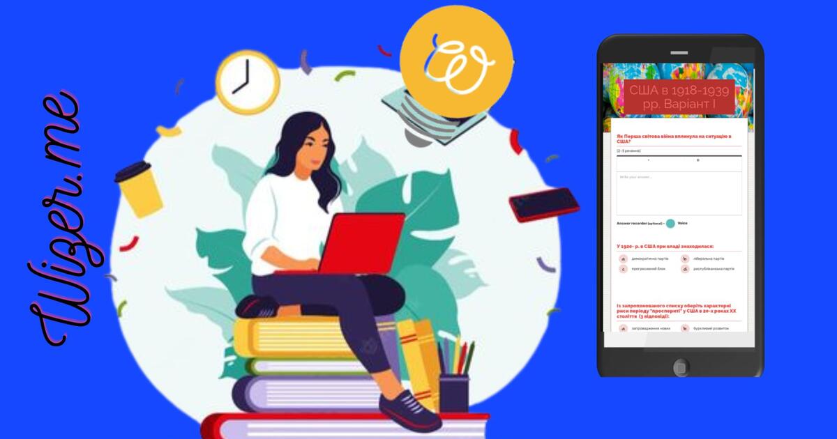 Курс «Wizer.me: конструктор інтерактивного аркуша» (онлайн-навчання)