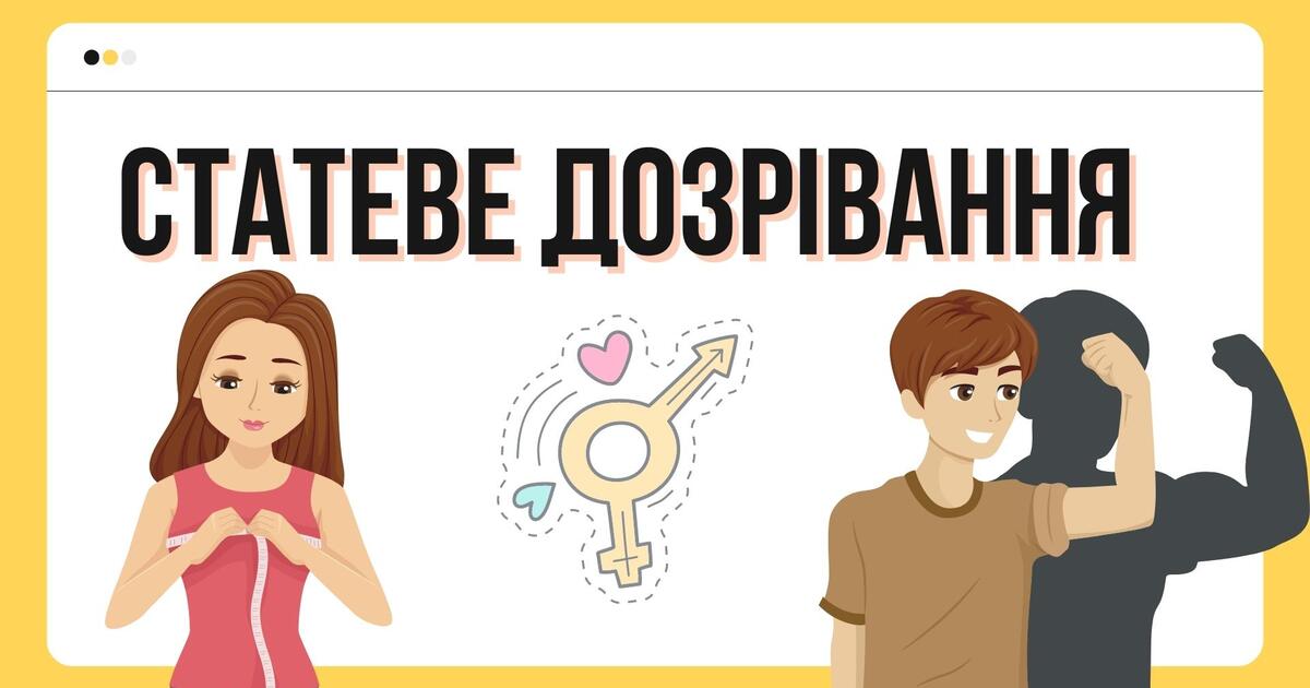 Презентація на тему Статеве дозрівання Гаметогенез Презентація