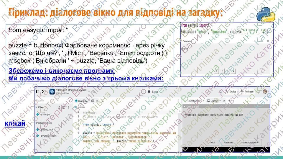 Презентація Модуль Easygui для графічного інтерфейсу користувача Python Пайтон Урок 1