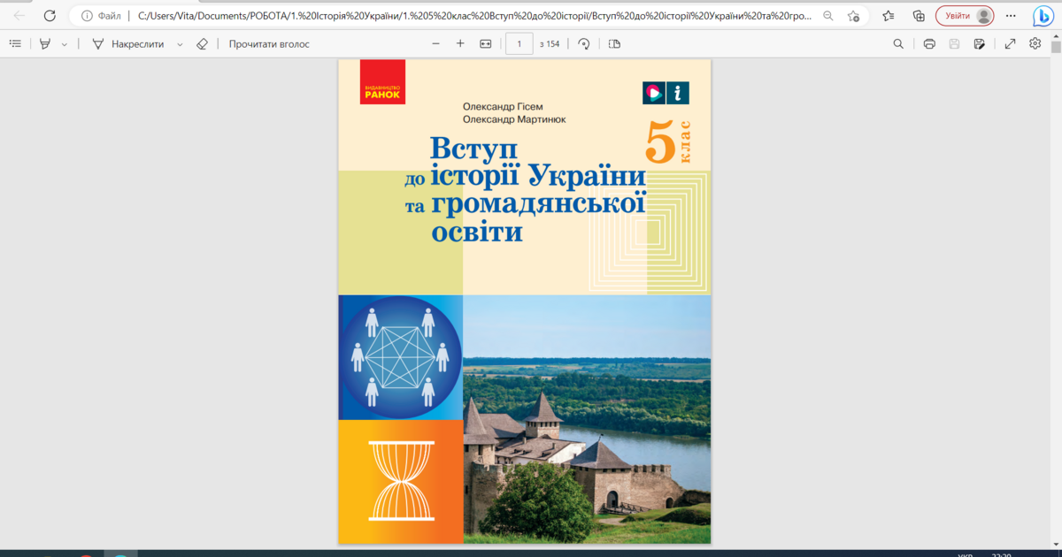 Контрольна робота № 6 "Права людини і громадянина" | . Вступ до історії