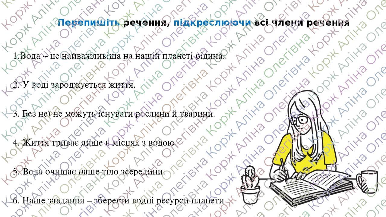 Презентація для учнів 5 го класу НУШ українська мова на тему Повторення