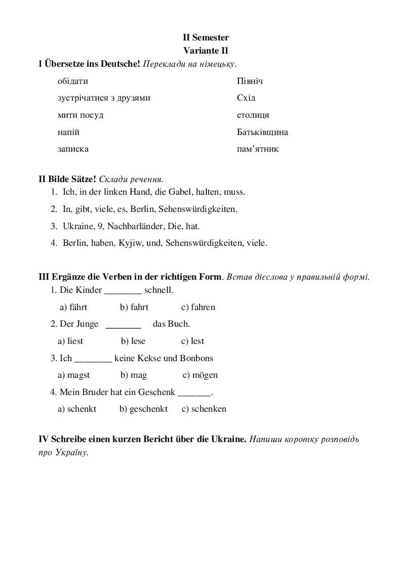 Контроль письма ІІ семестр 6 клас Інші методичні матеріали Німецька мова