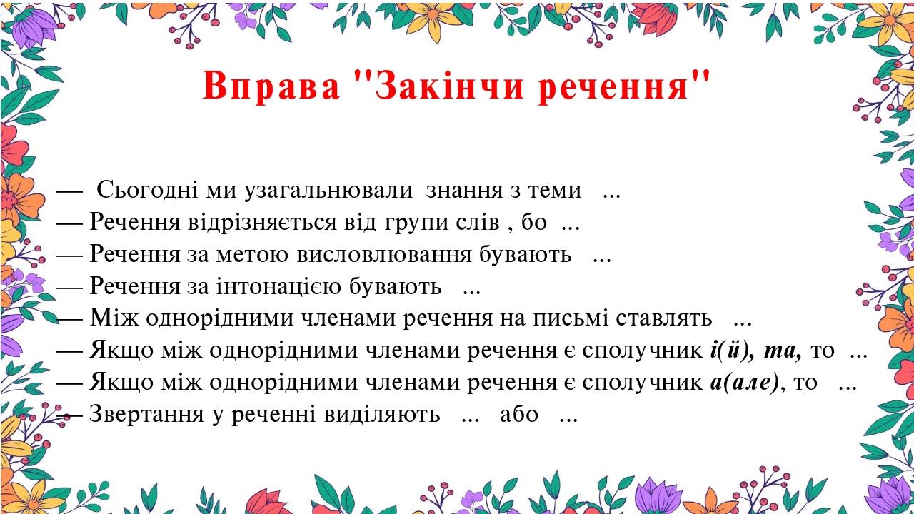 Презентація до уроку української мови у 4 класі на тему Закріплюю