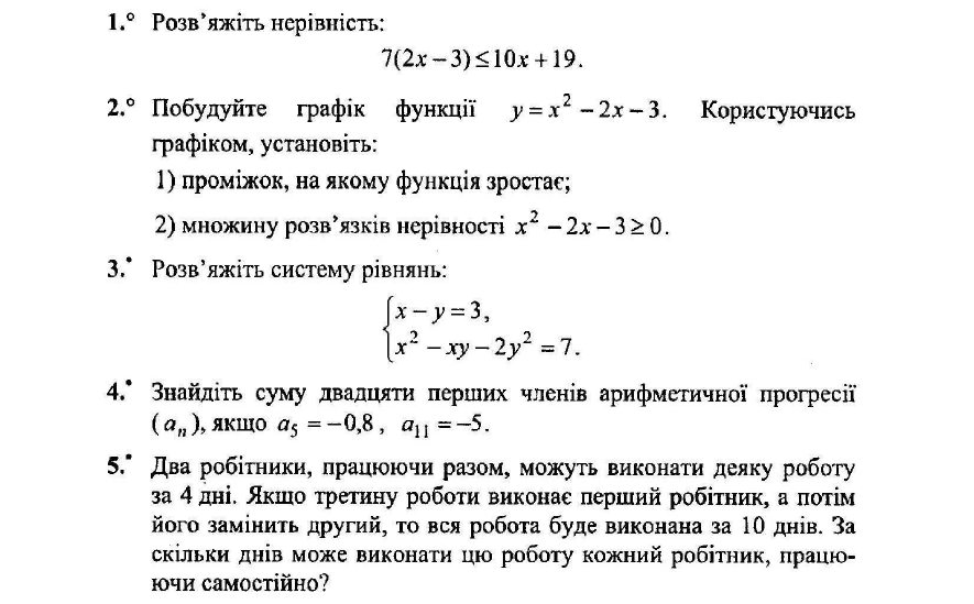 Повторення | Урок на 1 завдання. Алгебра
