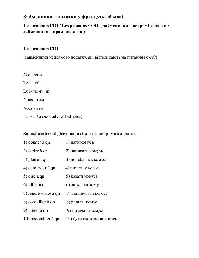 Займенники додатки у французькій мові Інші методичні матеріали Французька мова