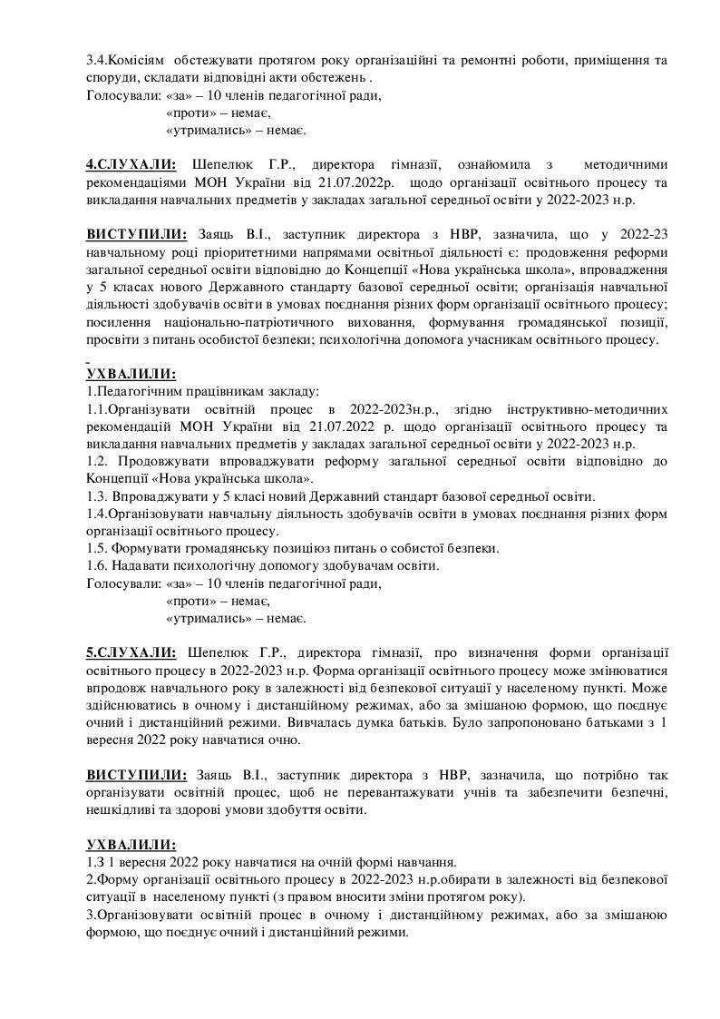 Протокол педради №1 (серпень) | Інші методичні матеріали. НУШ