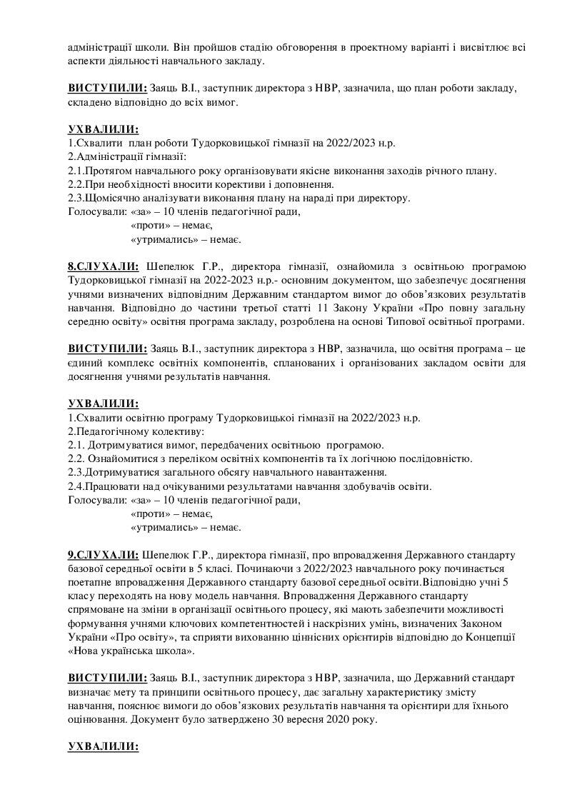 Протокол педради №1 (серпень) | Інші методичні матеріали. НУШ