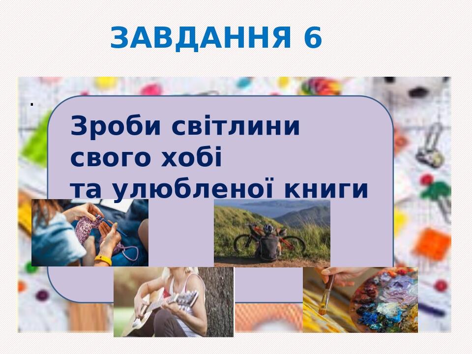 Презентація Фотоквест Міжнародний день захисту дітей Презентація