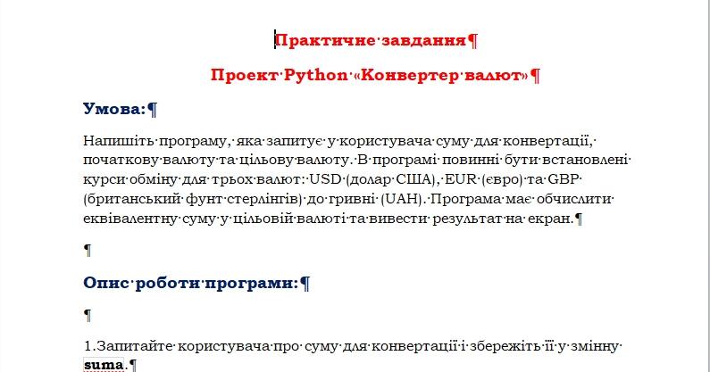Проект Python "Конвертер валют" | . Інформатика