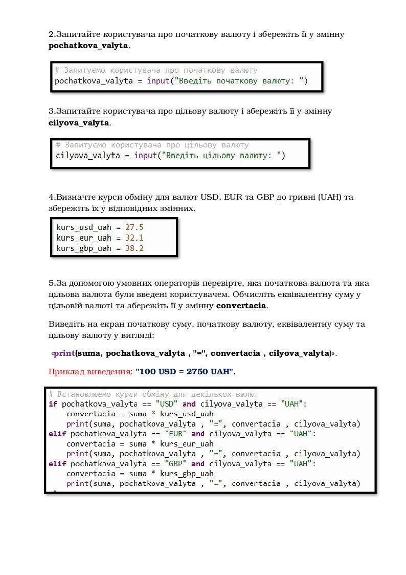 Проект Python "Конвертер валют" | . Інформатика