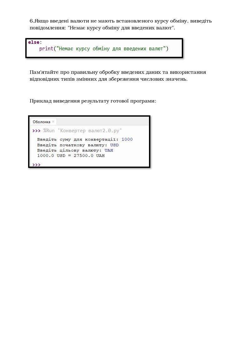 Проект Python "Конвертер валют" | . Інформатика