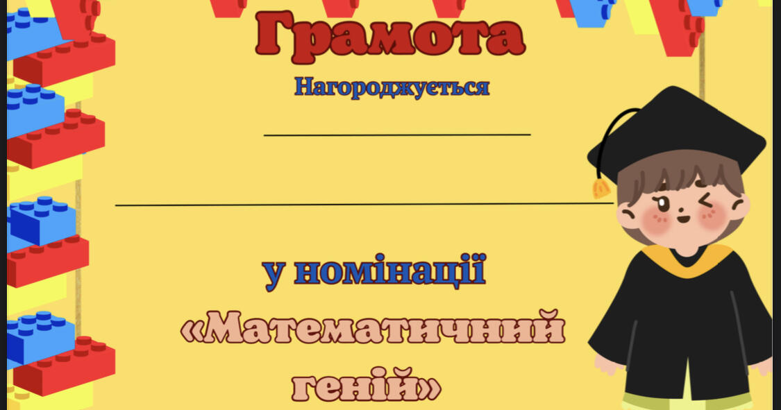 Грамоти для випускників 4 класу із номінаціями (можна і для 1-6 класів ...