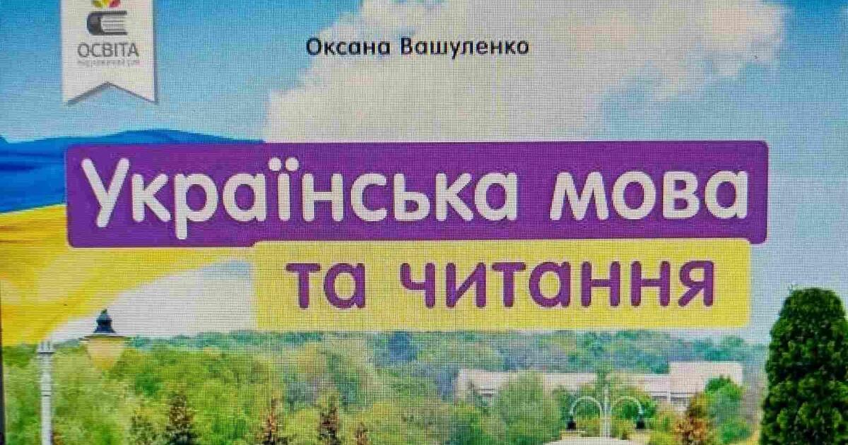 Календарно тематичне планування з літературного читання за підручником «Українська мова та