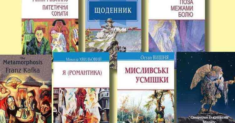 Література на літо (11 клас) | Урок на 2 завдання. Українська література