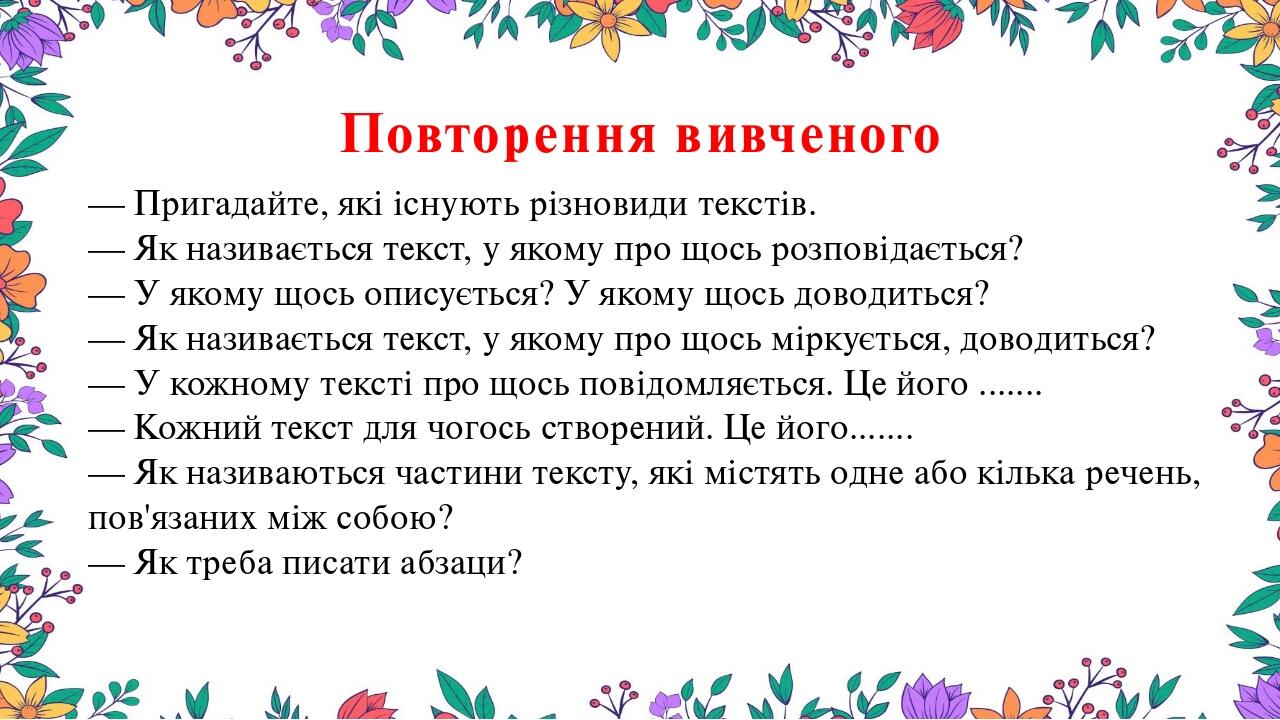 Презентація до уроку української мови в 4 класі на тему Розрізняю