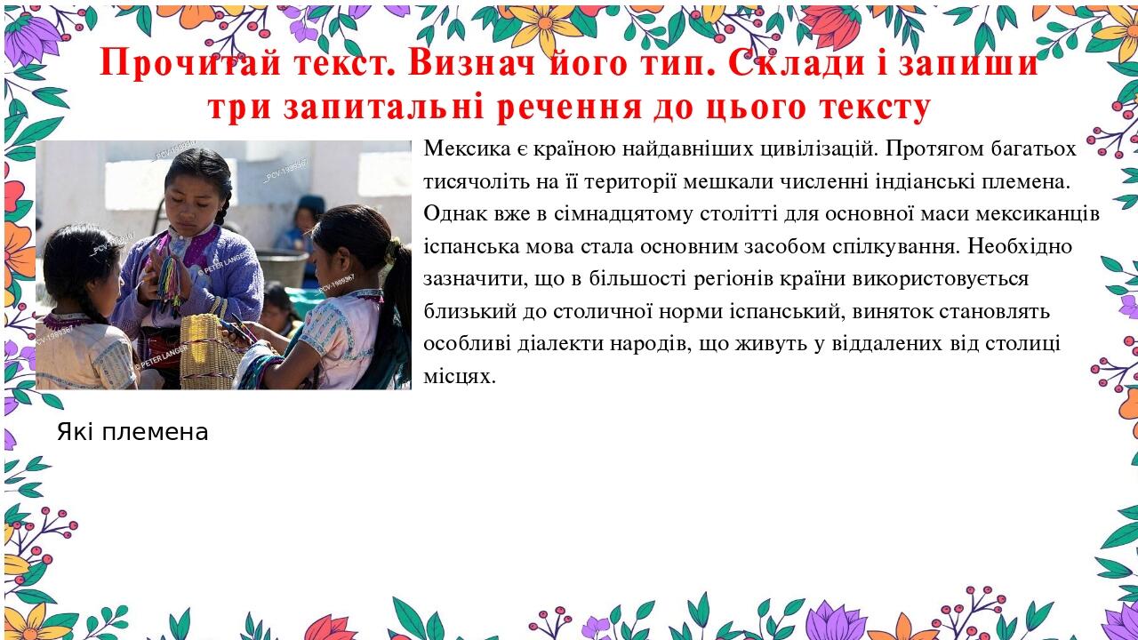 Презентація до уроку української мови в 4 класі на тему Розрізняю