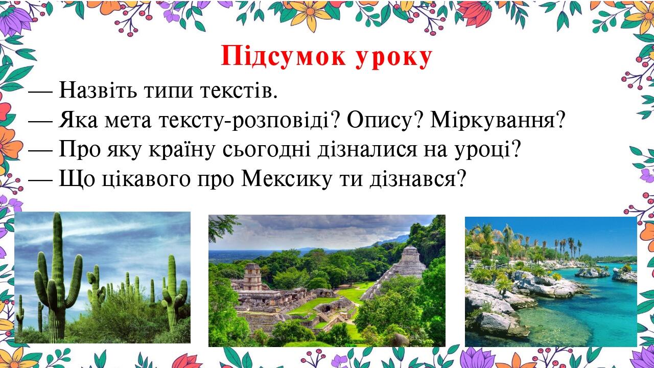 Презентація до уроку української мови в 4 класі на тему Розрізняю