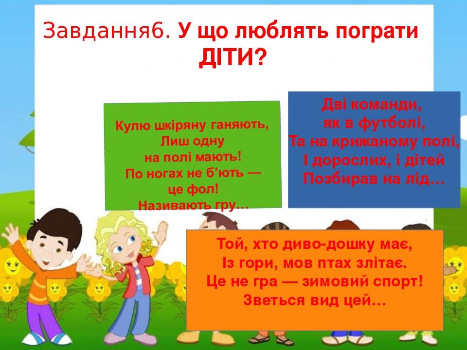 Презентація Квест гра до Міжнародного дня захисту дітей Виховна