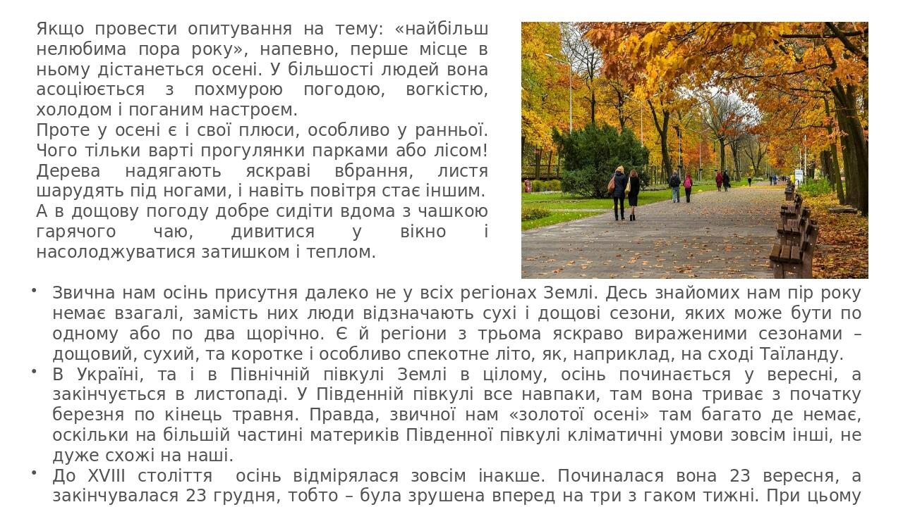 Презентація Дві пори року Презентація Пізнаємо природу