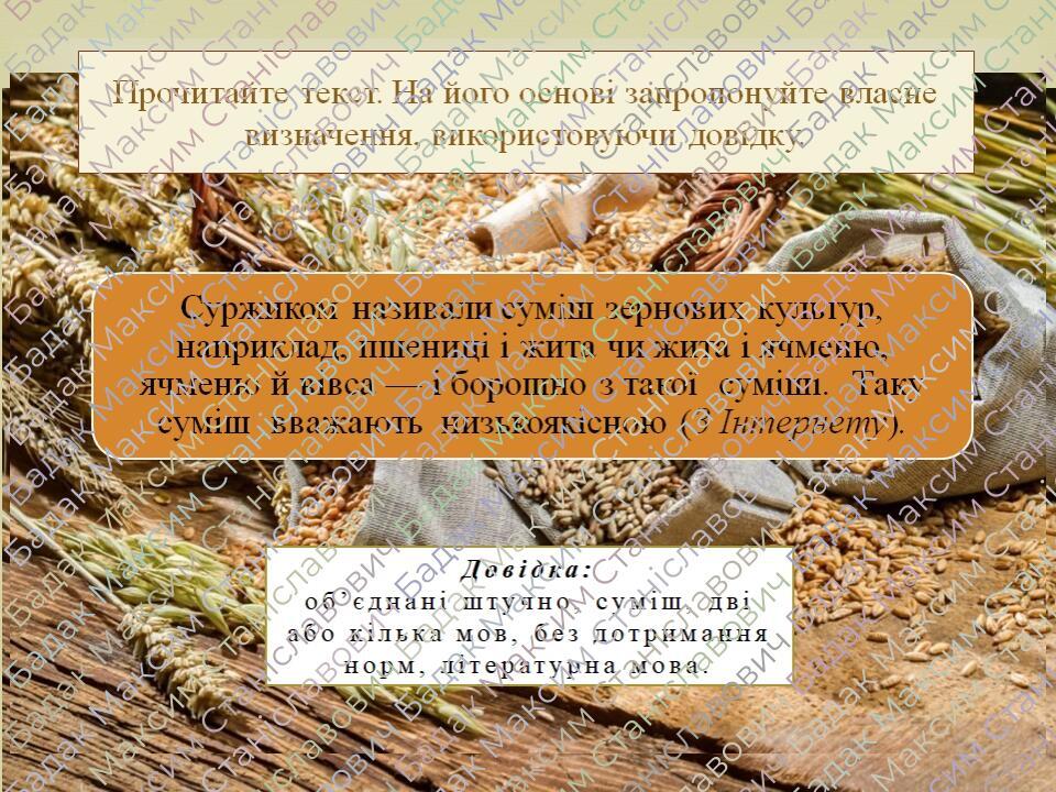 Презентація на тему: "Суржик" для 5 класу НУШ | Презентація. Українська ...