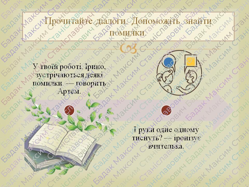 Презентація на тему: "Суржик" для 5 класу НУШ | Презентація. Українська ...