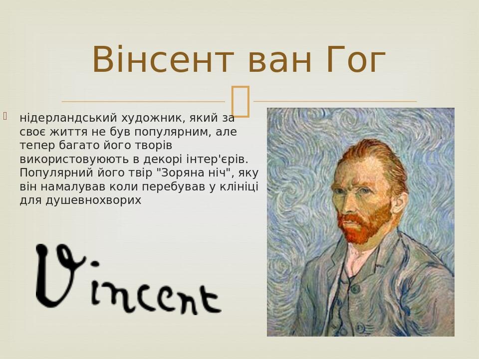 Презентація на тему Видатні художники Літературне читання