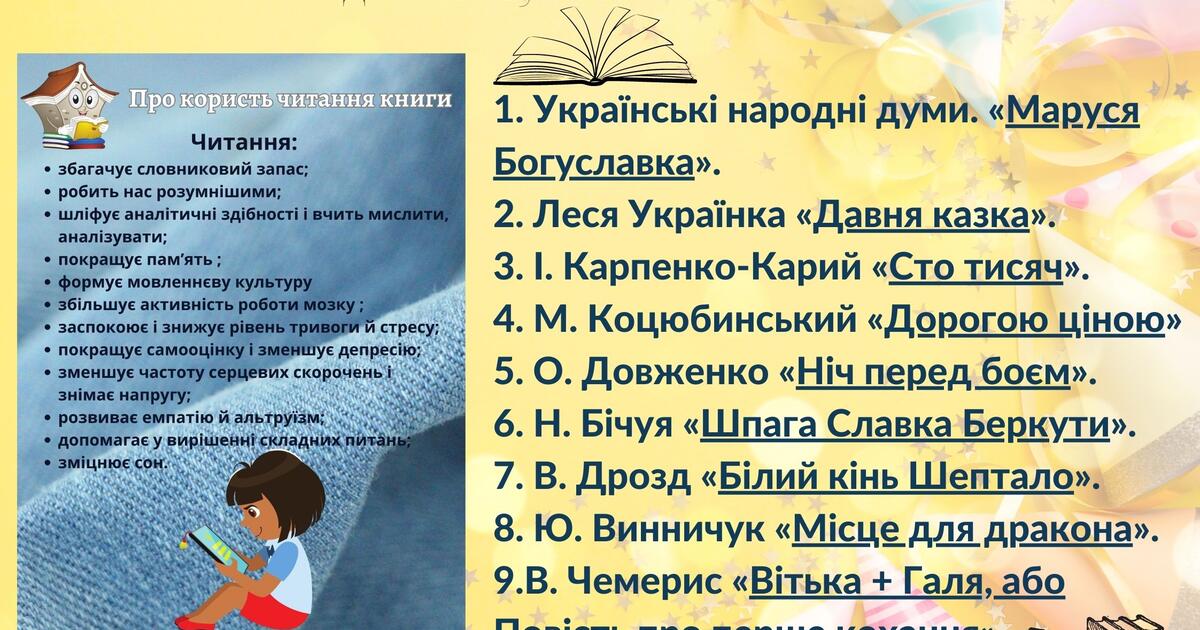 Список творів з української літератури для читання влітку для майбутніх