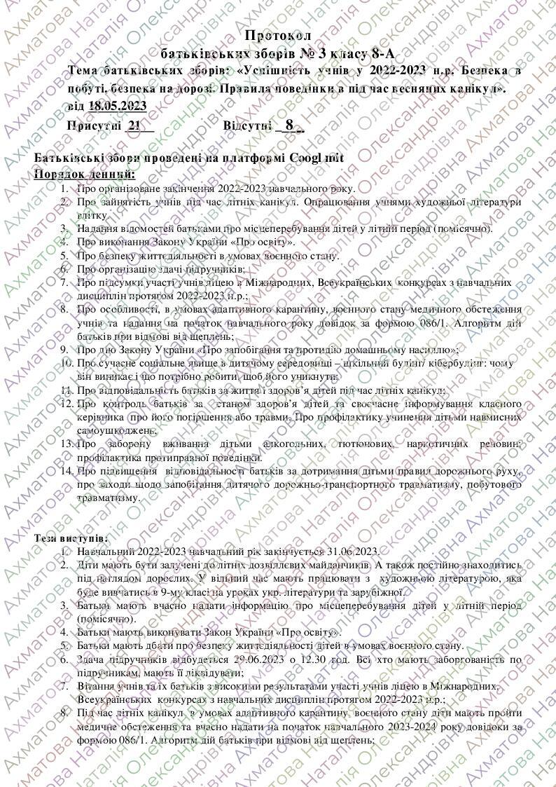 Зразок "Протокол батьківських зборів №1-3" | Інші методичні матеріали ...
