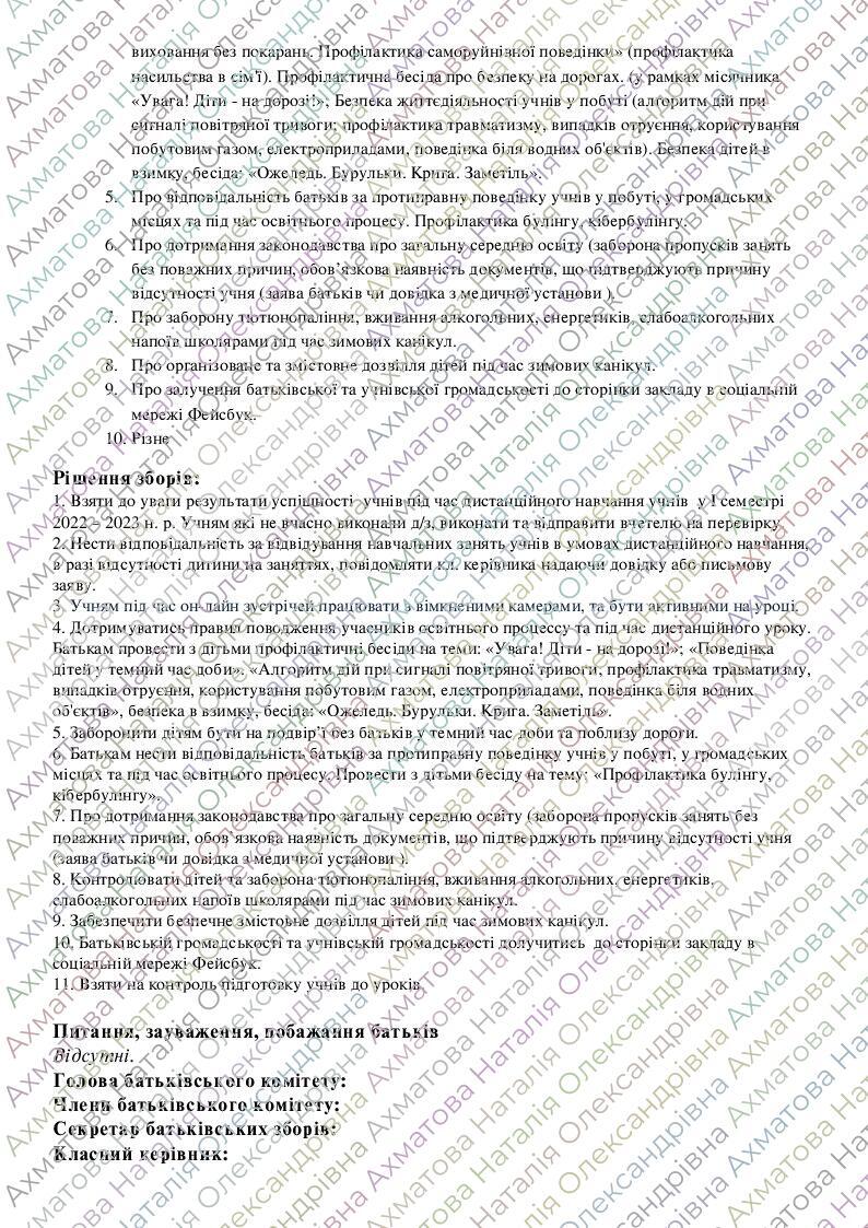 Зразок "Протокол батьківських зборів №1-3" | Інші методичні матеріали ...