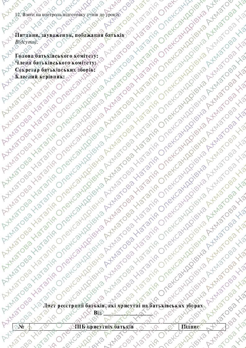 Зразок "Протокол батьківських зборів №1-3" | Інші методичні матеріали ...