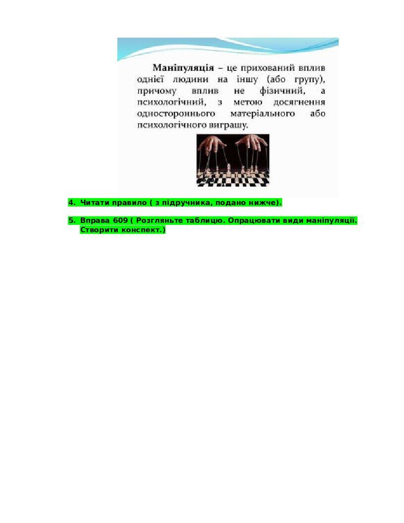 конспект уроку українська мова 5 клас НУШ дистанційне навчання Маніпуляції у спілкуванні
