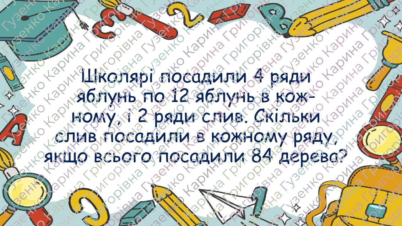 Картки Задачі 4 клас Математика