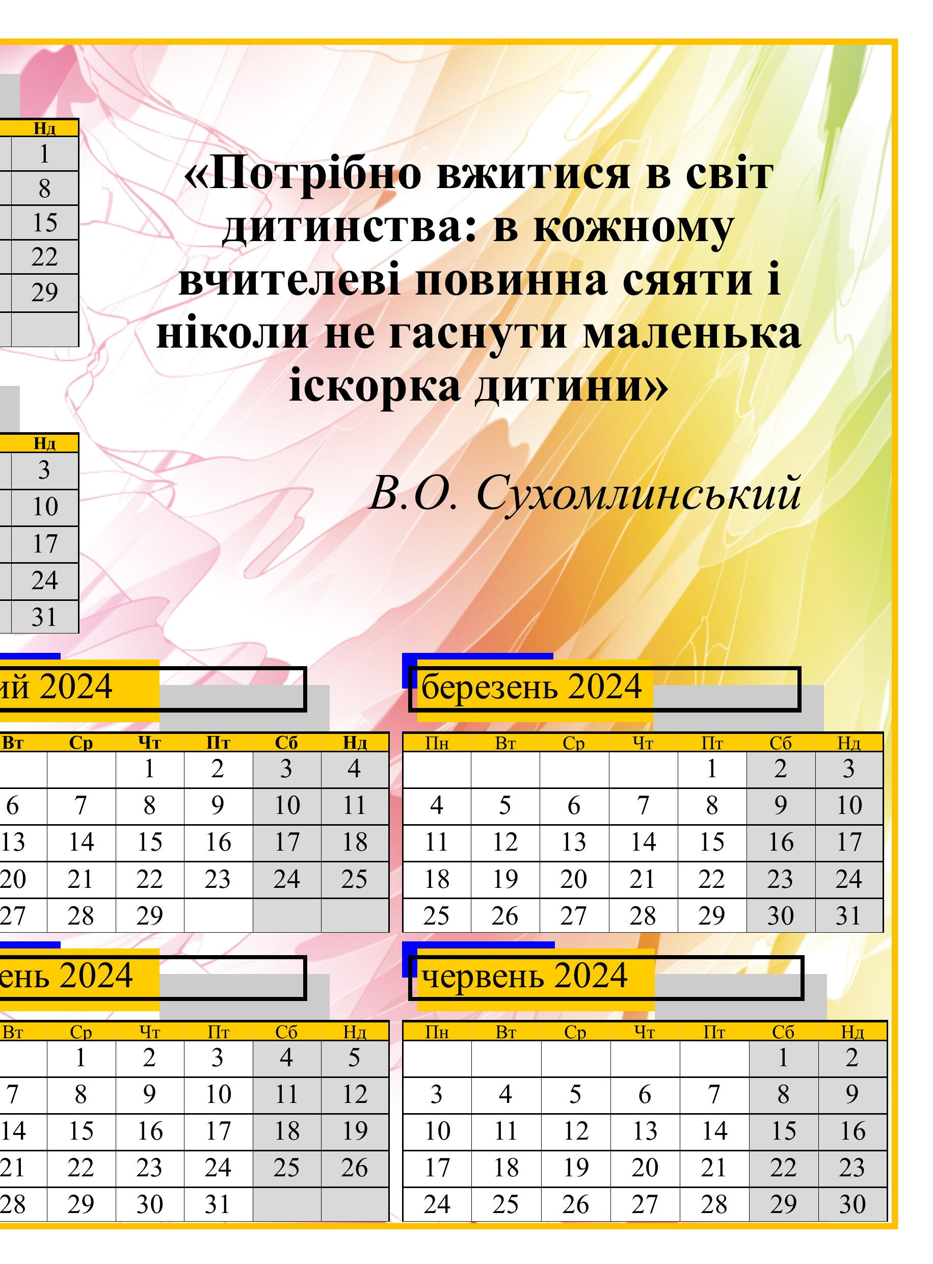 Календар учителя на 2023 2024 навчальний рік Різне