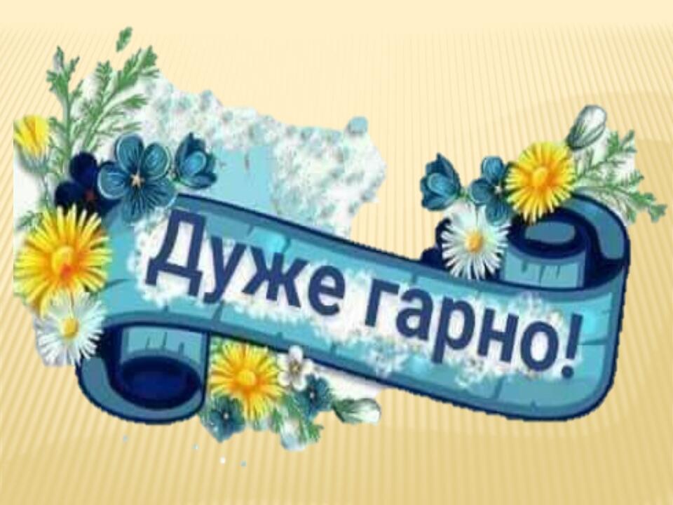 Презентація “ Автоматизація звука [Г] в середині слова” Презентація
