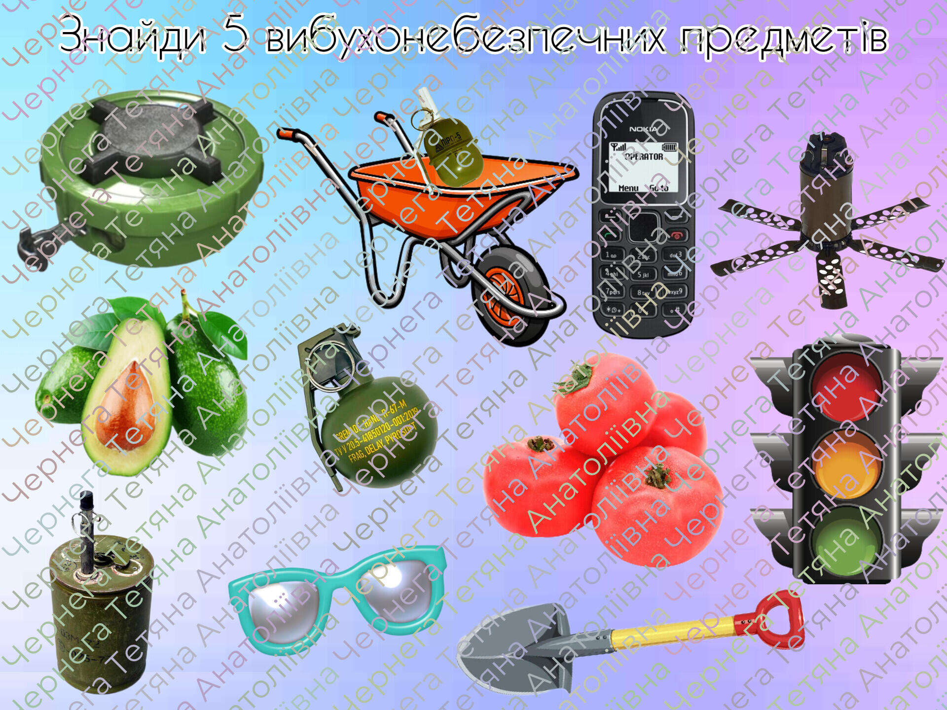 Дид гра Вибухонебезпечні предмети Ілюстрації Дошкільна освіта