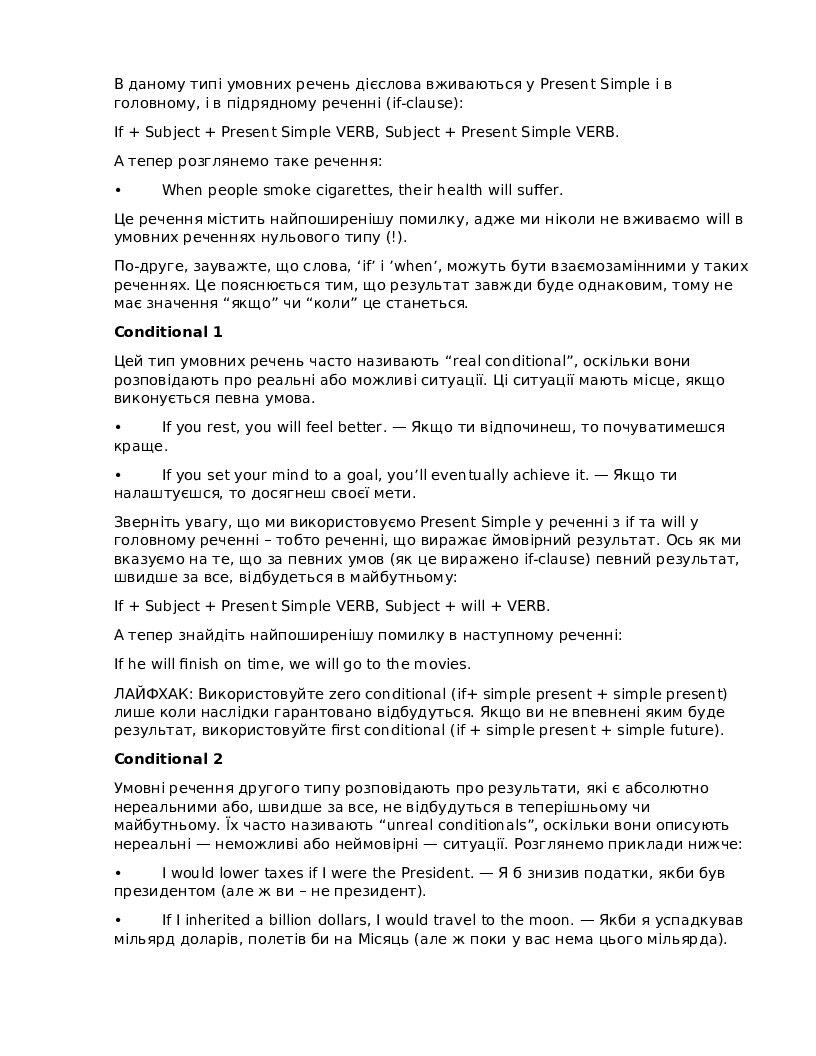 Conditionals - теоретичний матеріал з теми. | Інші методичні матеріали ...