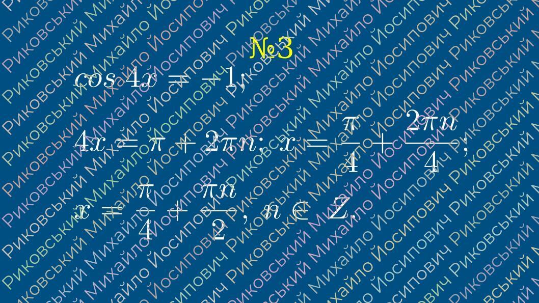 Презентація до уроку математики 10-11 класів на тему « Тригонометричні ...