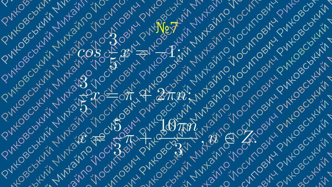 Презентація до уроку математики 10-11 класів на тему « Тригонометричні ...