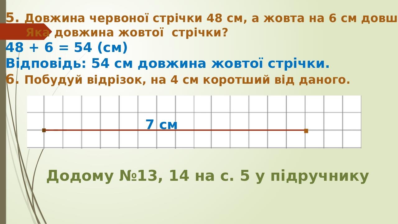 Математика 3 клас підручник М Козак О Корчевської Урок №2 Числові та буквені вирази