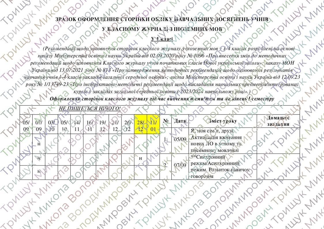 Заповнення предметних сторінок журналу з іноземних мов для 1 11 класів