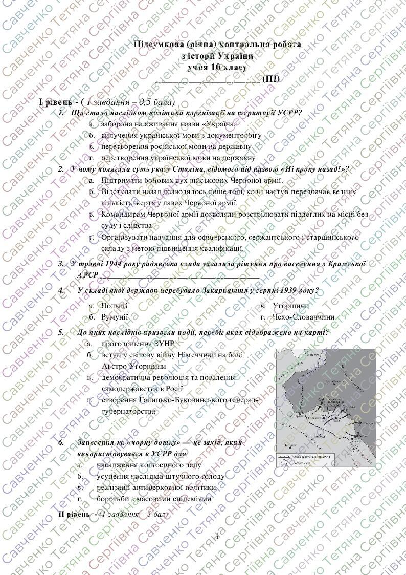 Підсумкова річна контрольна робота з історії України 10 клас Конспект Історія України